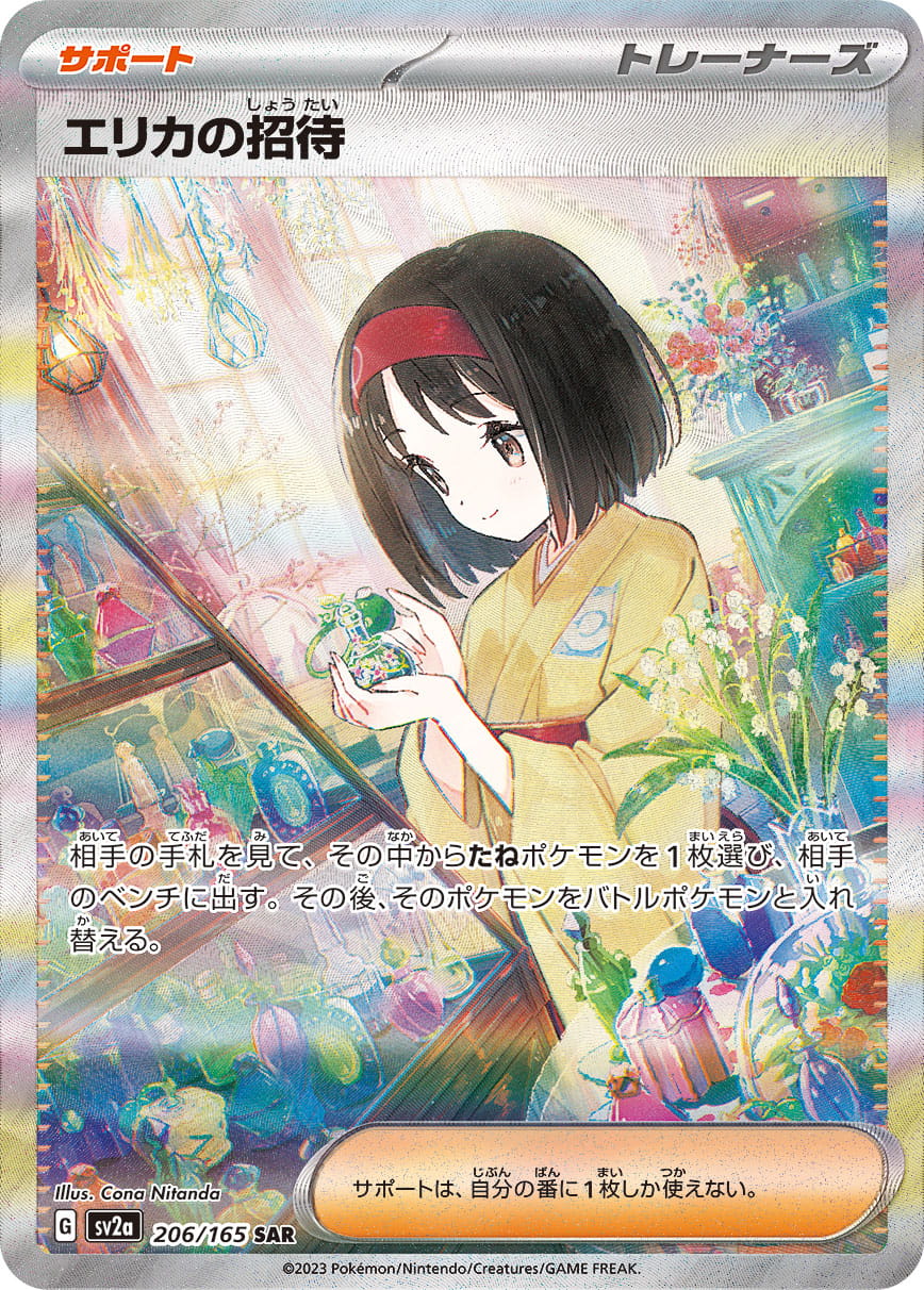 Erika's Invitation (sv2a 206) - Pokemon 151 JP - Poke Single