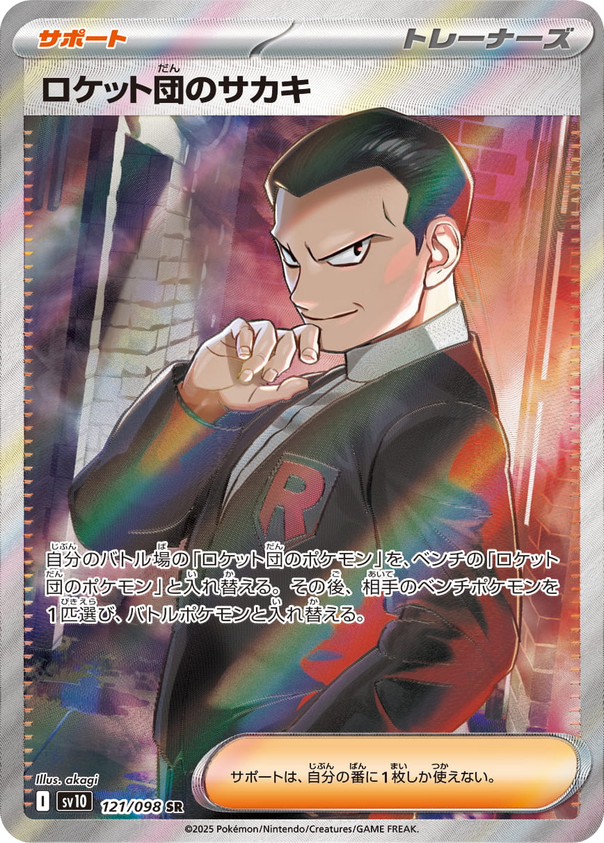 Team Rocket's Giovanni (sv10 121) - The Glory of Team Rocket - Poke Single