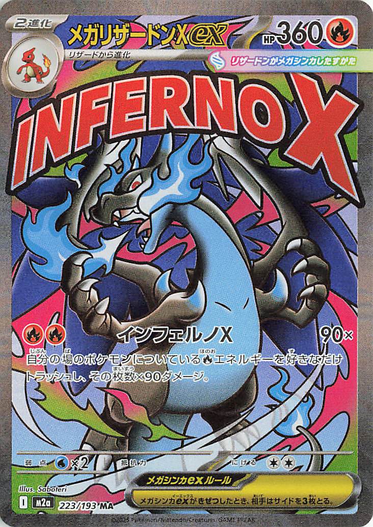 Mega Charizard X ex (m2a 223) - MEGA DREAM EX - Poke Single