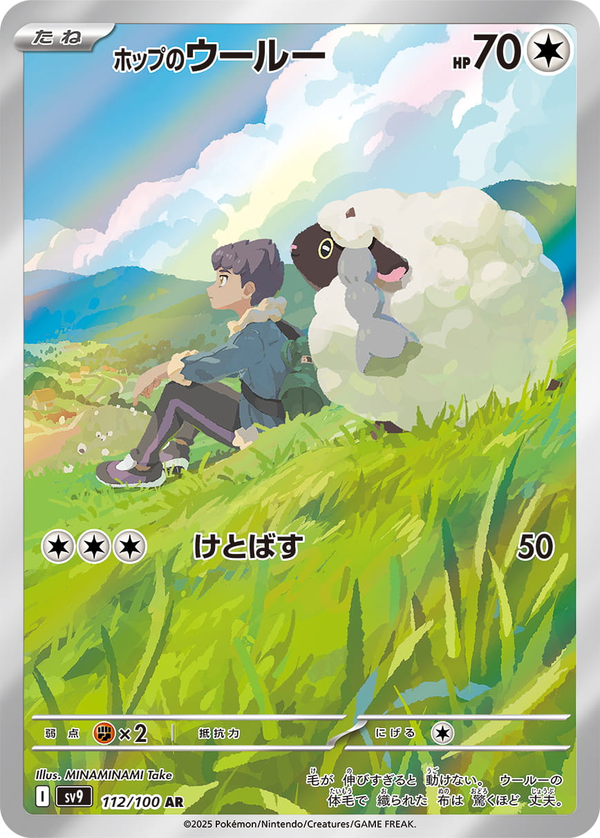 Hop's Wooloo (sv9 112) - Battle Partners - Poke Single